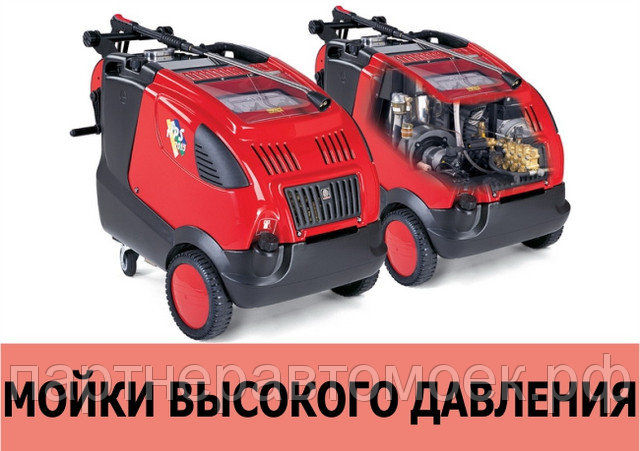 оборудование для автомойки, открытие автомойки, партнер автомоек ...