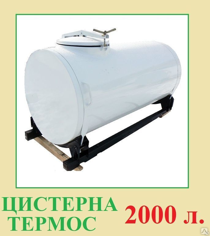 цистерна для молока, цистерна для воды, цистерна термос, цистерна танк ...