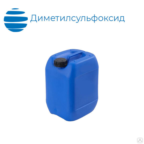 Диметилсульфоксид (ДМСО) купить от 350 руб./кг в Москве от компании "АО ...