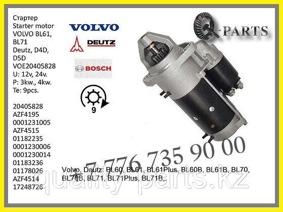 Volvo bl71 стартер | Avtomaslopro.com